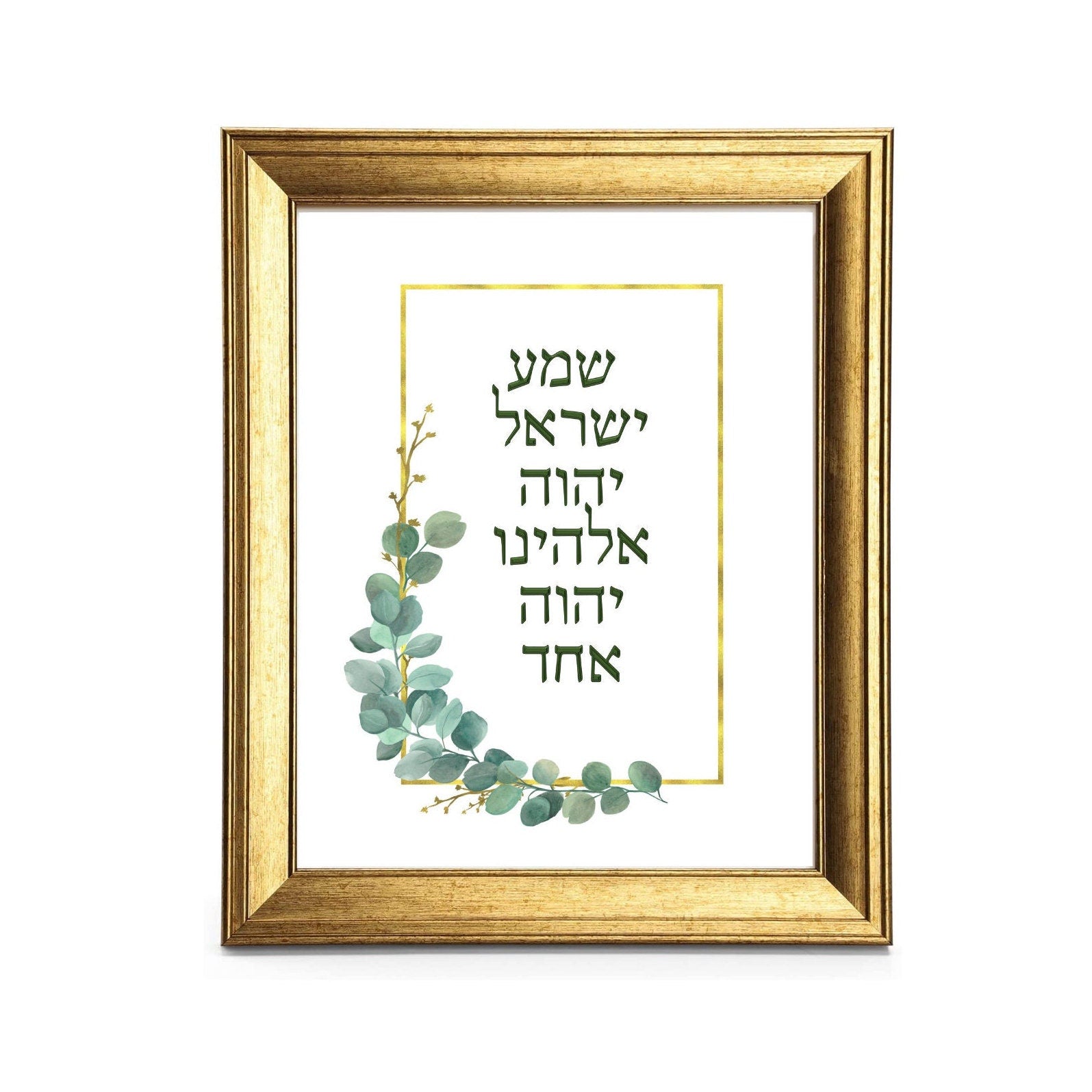 Shema, Jewish Prayer Blessing Print, Hebrew, Beautiful Green leaves De ...